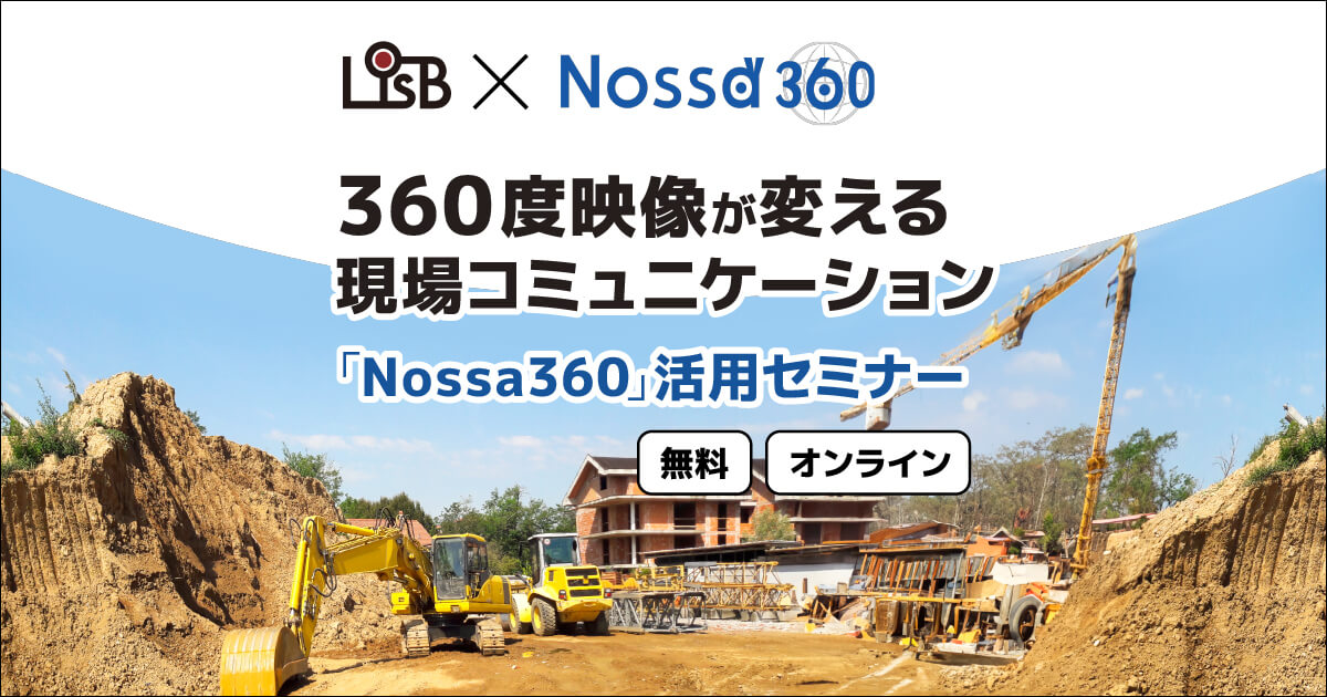 Nossa360_セミナー | 株式会社 L is B（エルイズビー）