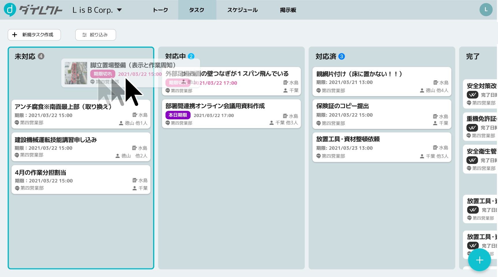 「direct／ダイレクト」現場チャットから現場業務ソリューションへ大幅アップグレード | 株式会社L is B（エルイズビー）プレスリリース